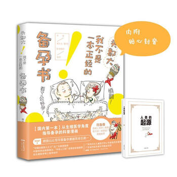 【新华正版】 头都大！我不是一本正经的备孕书 黄大头 广东经济出版社有限公司