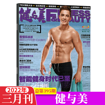 健与美杂志 2022年3月