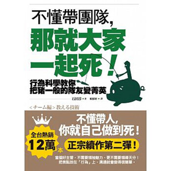 现货台版 不懂带团队 那就大家一起死 企业管理 书籍