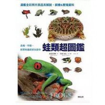 台版 蛙类图鉴认识蛙类品种特征饲育知识蛙类百科全书自然科普
