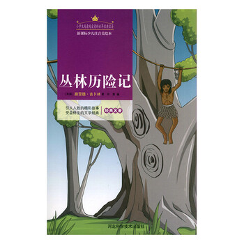 丛林历险记 历史 书籍