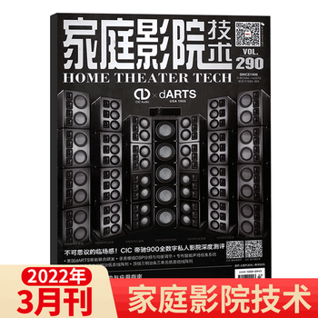 家庭影院技术 杂志 2022年3月 总290期