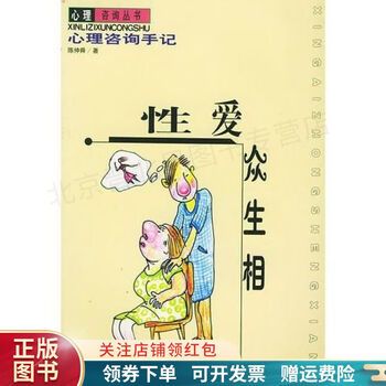 性爱众生相 陈仲舜