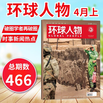 【多期单本自选】环球人物杂志2022年10期新 环球人物年度盛典 另有往期及预售可选 新刊热点人物时事中国新闻资讯期刊 2022年7期【破圈学者再破圈】