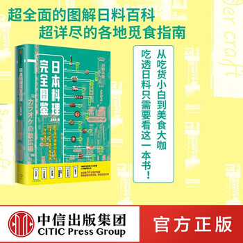 日本料理完全图鉴 王奕龙著 中信出版社图书