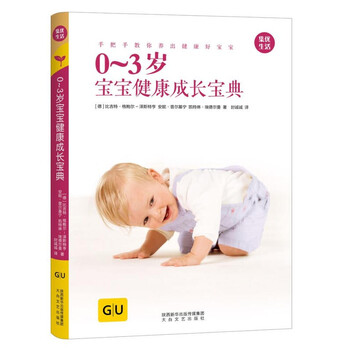 0～3岁宝宝健康成长宝典