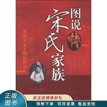 图说宋氏家族 王东方