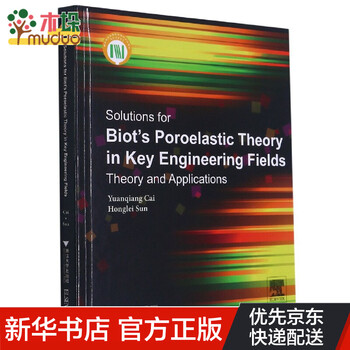 Biot多孔弹性介质理论在关键工程领域的求解及应用(英文版)(精)