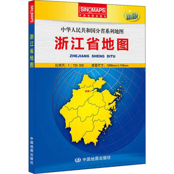 中华人民共和国分省系列地图 浙江省地图 新版 芦仲进,杜秀荣 编 中国行政地图