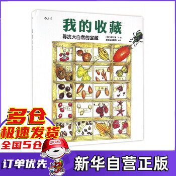 我的收藏(寻找大自然的宝藏)(精)