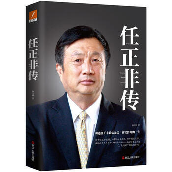 任正非传（）孙力科浙江人民出版社有限公司9787213078828 传记书籍