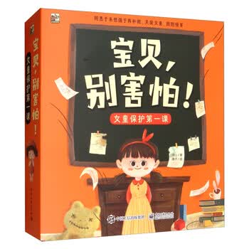 宝贝，别害怕 小猛犸童书(平装7册)