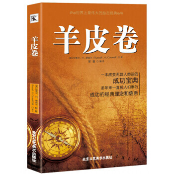 羊皮卷