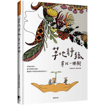 预售 洪瓊君 草地靜獵：尋找一棵樹 晨星