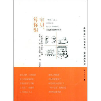 宝贝，算你狠【正版图书，放心下单】