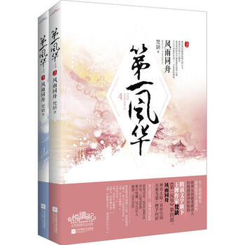 第1风华4风雨同舟 梵缺