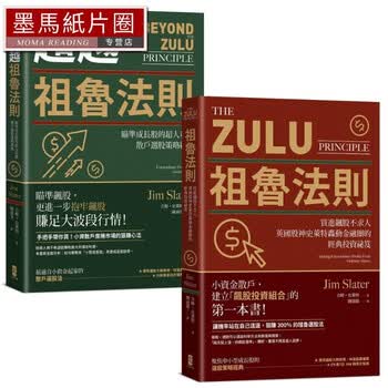 预售 吉姆．史莱特 祖鲁法则【实现你的300％获利典藏套书】（祖鲁法则＋祖鲁法则） 出版