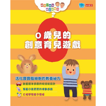 现货台版 子一起玩 玩出好脑力 0岁儿的创意育儿游戏(附游戏图卡)