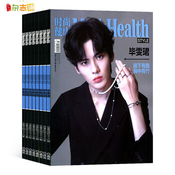 时尚健康男士杂志 全年12期 杂志2022年7月起订阅 杂志铺 男性专业健康顾问心理指导 服装搭配 时尚达人 造型设计 男士健康 美容护肤潮流人群 时尚娱乐期刊杂志