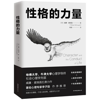 性格的力量 心理学 书籍
