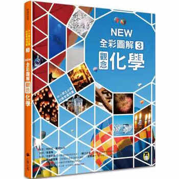 预售 市村均中小学生科学常备用书3NEW全彩图解观念化学小熊出版