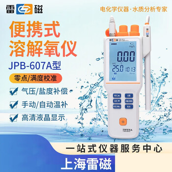雷磁 上海便携式溶解氧测定仪水产养殖溶氧DO含氧量检测仪 JPB-607A(便携式)【图片 价格 品牌 报价】-京东