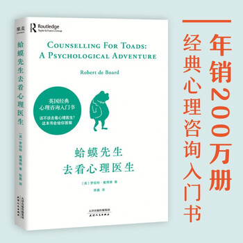 蛤蟆先生去看心理医生+世界尽头的咖啡馆（2册套装系列自选）心理学 心理自助 心理咨询 果麦出品 蛤蟆先生去看心理医生【单本】