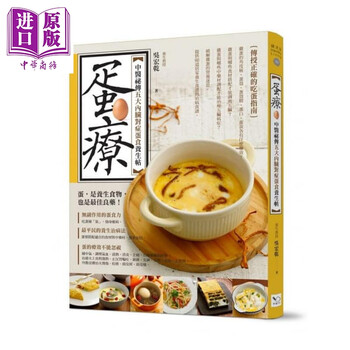 蛋疗：中医秘传五大内脏对症蛋食养生帖 港台原版 吴宏干 幸福文化 养生食疗