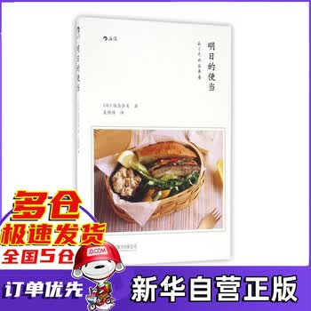 明日的便当