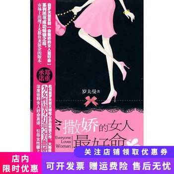 会撒娇的女人命2