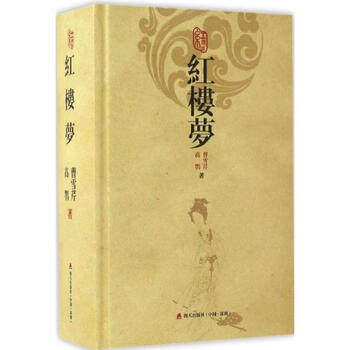 红楼梦