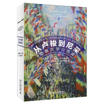 从卢梭到尼采