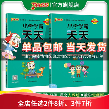 2022春小学学霸天天默写计算二年级下册语文数学北师版2年级同步教材计算达人能手口算心算速算天天练专项训练册PASS绿卡图书 二年级下册