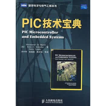 PIC技术宝典【正版图书】