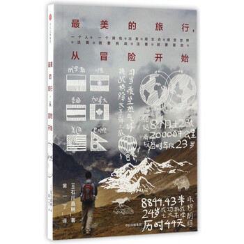最美的旅行从冒险开始