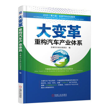 大变革：重构汽车产业体系