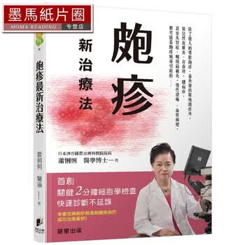 预售 蕭悧悧 皰疹*新治療法 晨星