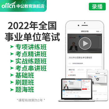中公教育网校2022年全国事业单位事业编制网校视频课程 财务会计- 基础班