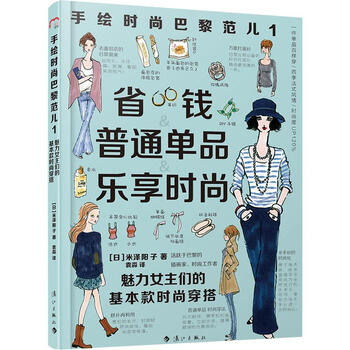手绘时尚巴黎范儿1/时尚/美妆///9787540787448