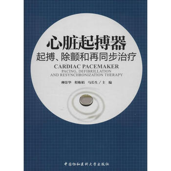 心脏起搏器 柳景华 等 内科