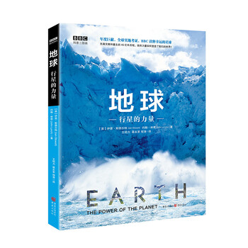 地球：行星的力量（有声朗读升级版）