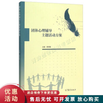 团体心理辅导主题活动方案