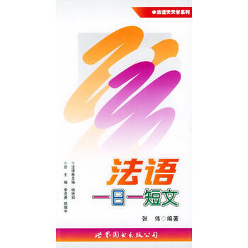 法语一日一短文