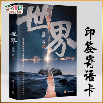 【包邮】世界 南派三叔作品十年盗墓笔记沙海藏海花 新书小说 【印签寄语卡】单册