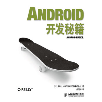 Android开发秘籍【保证正版】