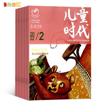 儿童时代幸福宝宝杂志 母婴育儿类 2022年7月起订全年订阅 杂志铺