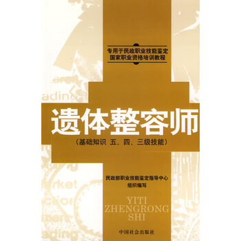 遗体整容师【正版图书】