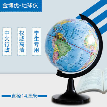 地球仪清晰2021款学生用初高中生标准地理教学摆件大中小尺寸 地球仪(直径14厘米)