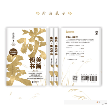 谈美·谈美书简