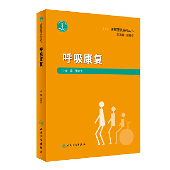 呼吸康复